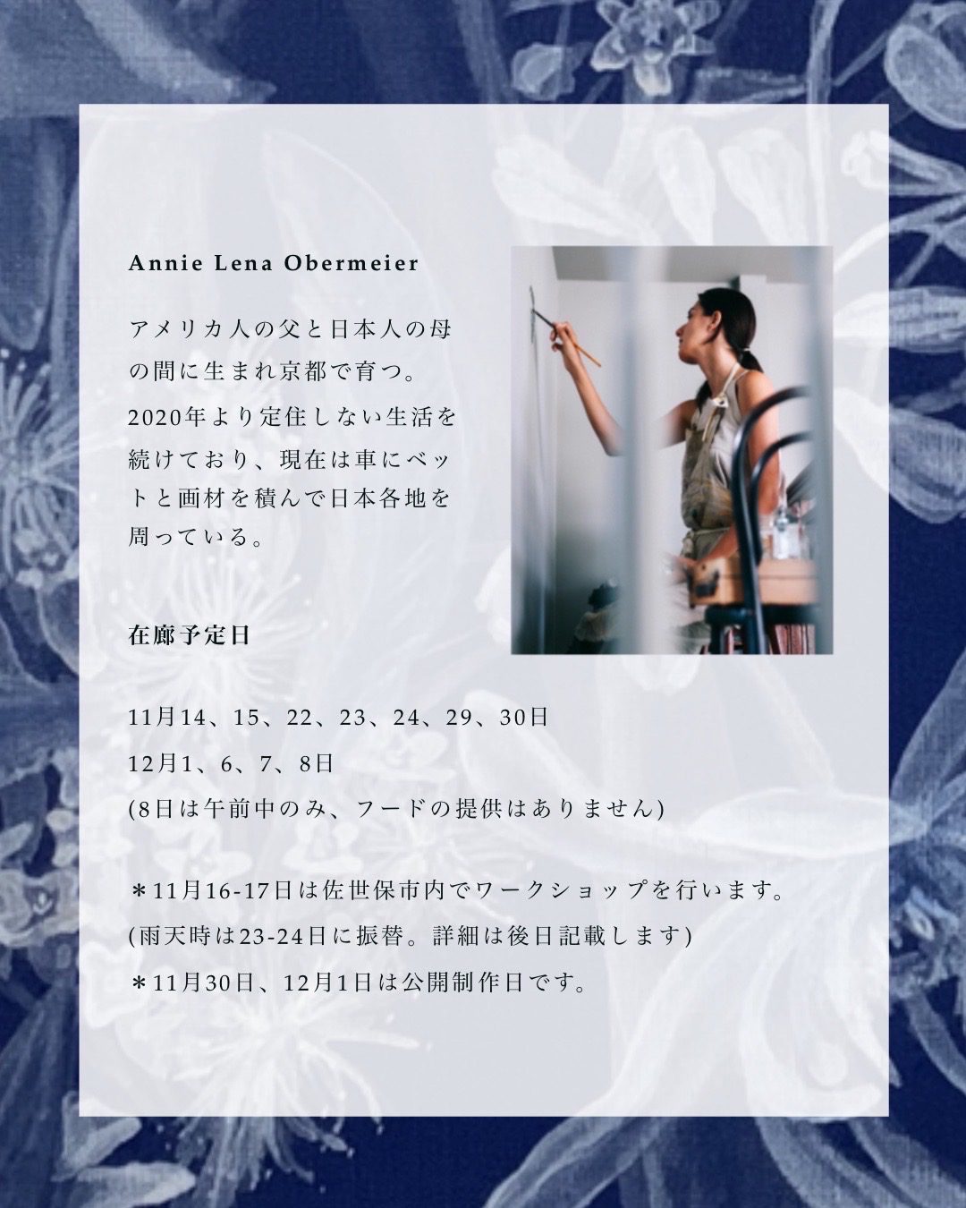 Annie Lena Obermeierさん 個展「そこにいた花」 - 川棚 大崎 瑠璃の水辺
